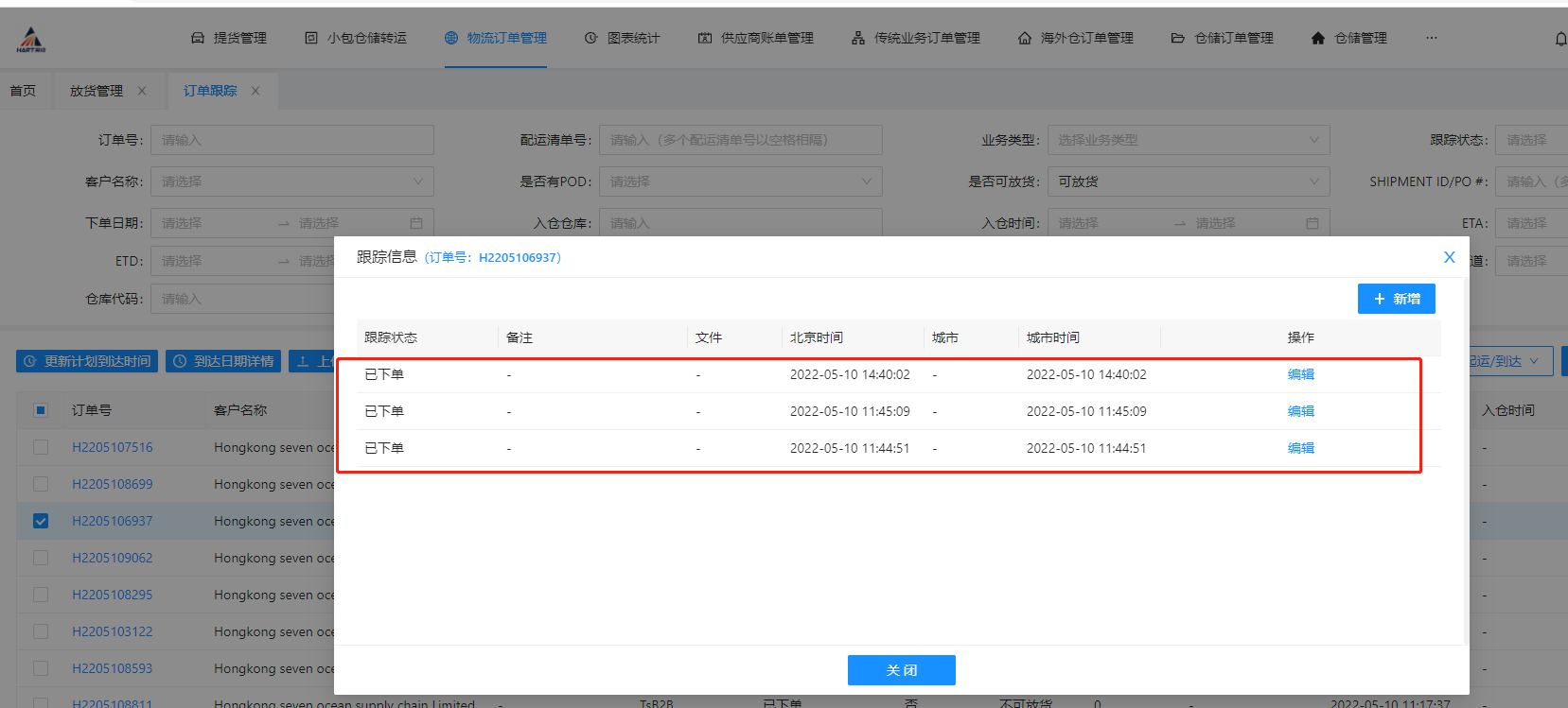 Bug 1542 【订单跟踪】传统业务的订单,出现重复的 已下单”的跟踪状态。 物流管理系统 禅道
